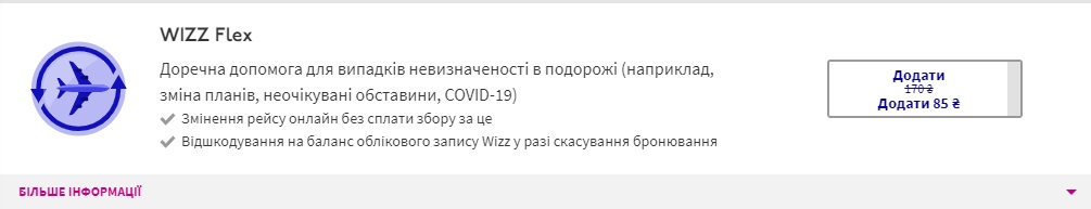 Wizz Air: знижка 50% на послугу Wizz Flex • dovkola