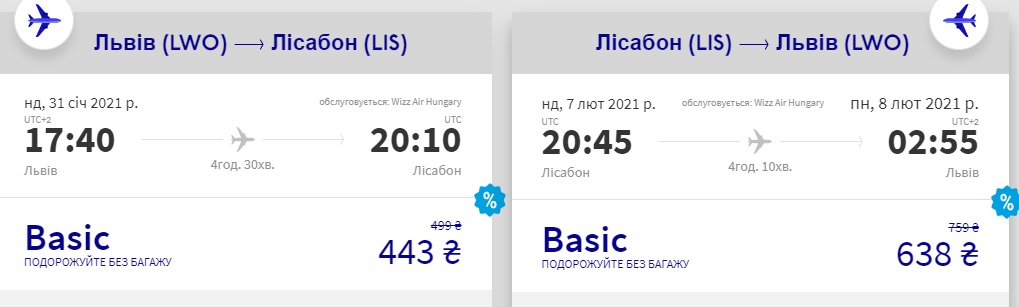 Акція Wizz Air: знижка 25% на перельоти та послуга Wizz Flex від €1 ...