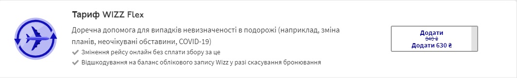 Акція Wizz Air: знижка 25% на деякі рейси та послугу Wizz Flex • dovkola