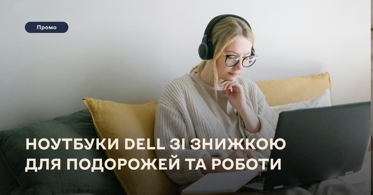 Ноутбуки DELL для роботи та подорожей зі знижкою • dovkola